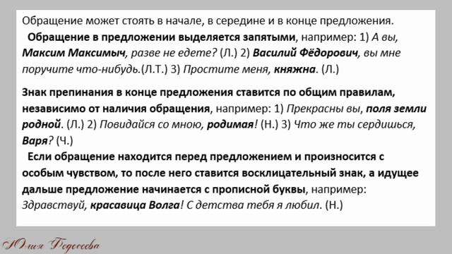 Обращение и знаки препинания при нем