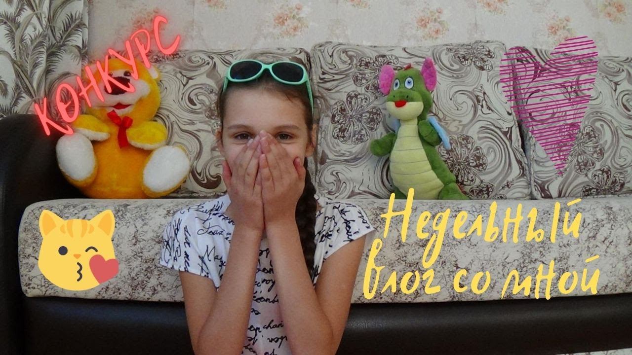 Конкурс/ рецепт закуски из лаваша/ недельный влог со мной/