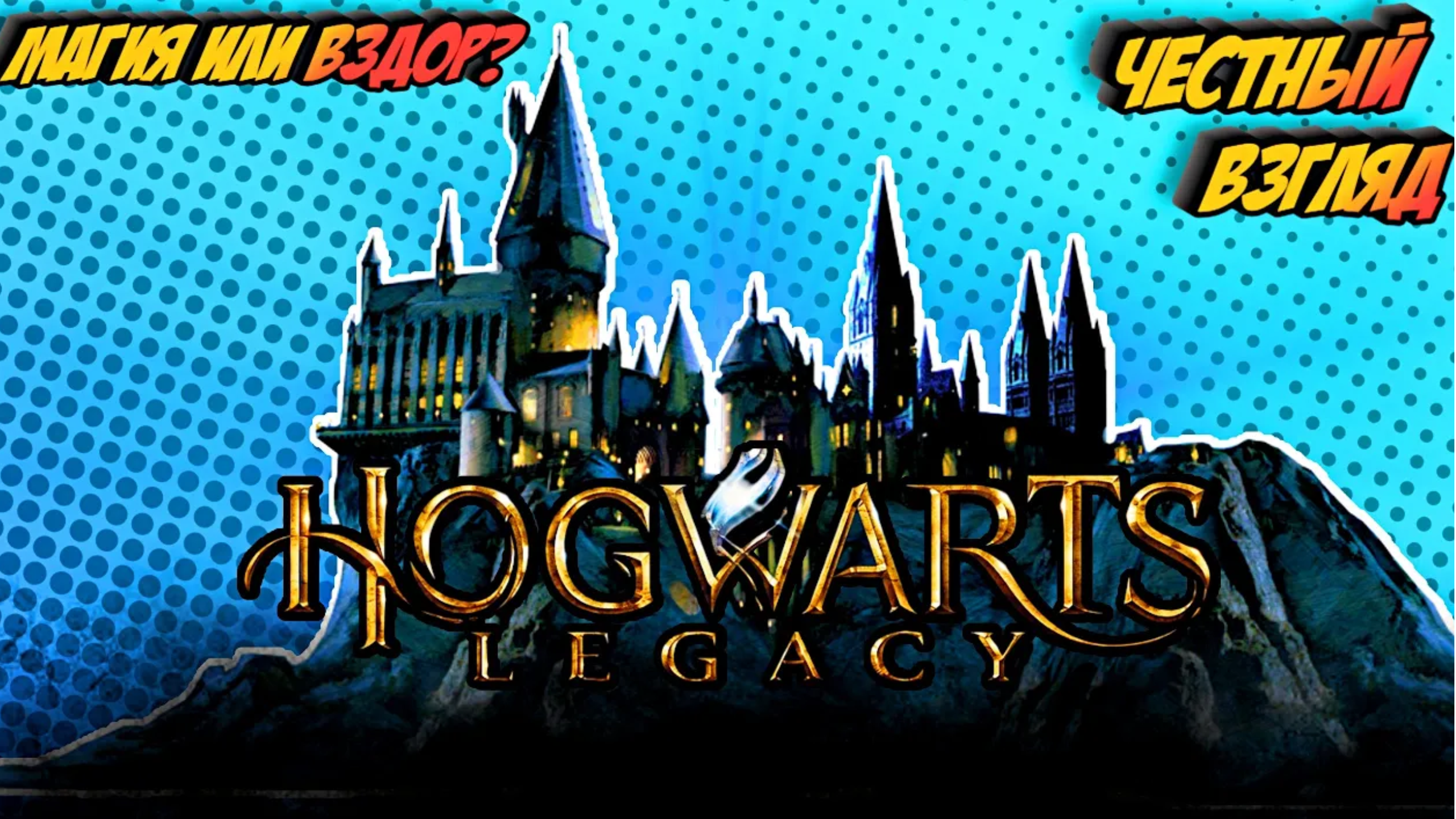 5 ПРИЧИН ПОИГРАТЬ В HOGWARTS LEGACY!