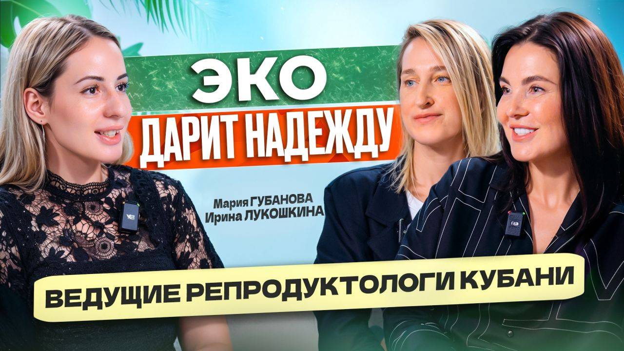 Честно об ЭКО и работе репродуктолога: врачи клиники Эмбрио Краснодар