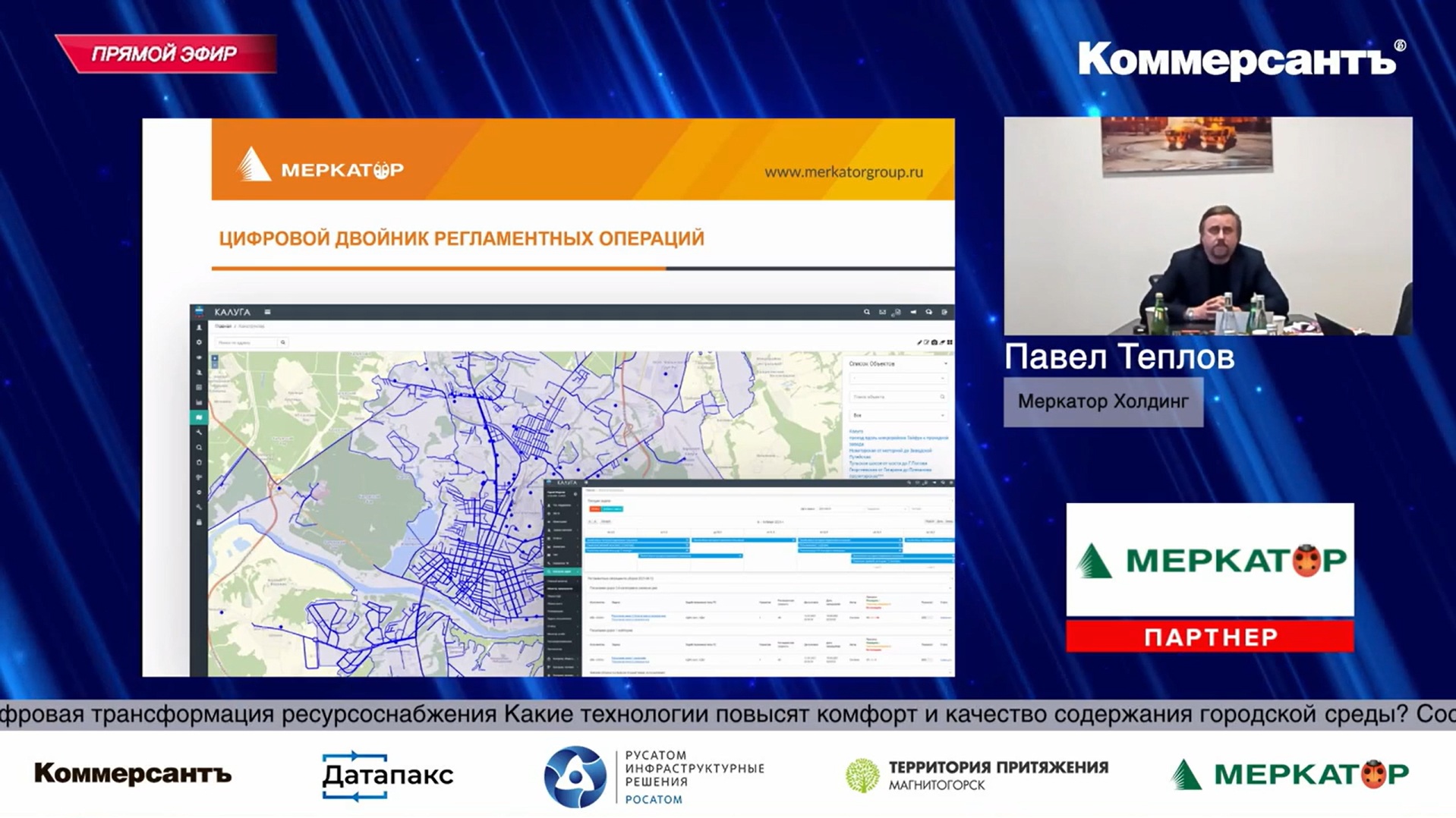 «Монитор города» на онлайн-марафоне «Коммерсантъ» – Умные города и Умные регионы: территории роста