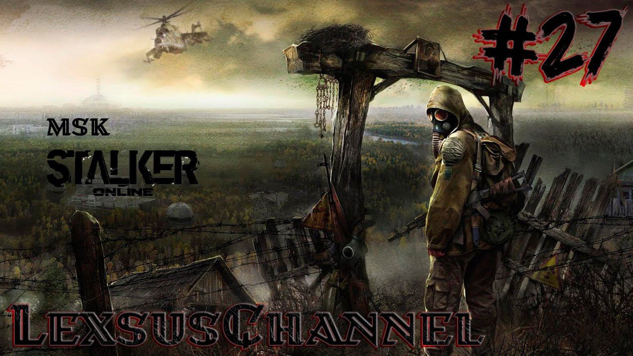 День #27 / Ппц Видяхе, стримлю на старой GTX780  / 18+ / #StayOut / #StalkerOnline