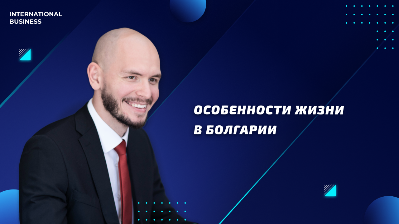 Переезд в Болгарию краткий гид по иммиграции