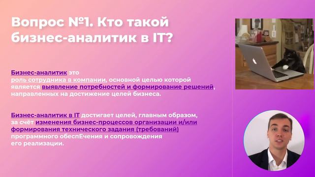 2_48 -  Кто такой БА в IT_ Курс Бизнес-анализ в IT. Основы. Как стать бизнес-аналитиком_
