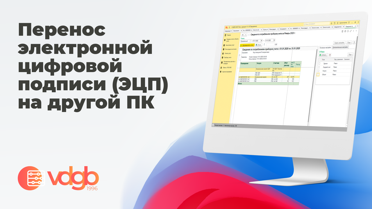 Перенос электронной цифровой подписи (ЭЦП) на другой ПК