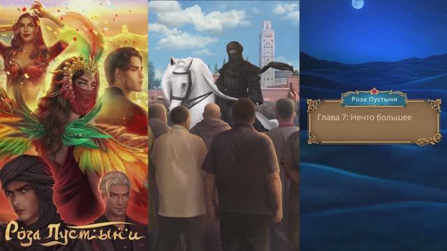 РОЗА ПУСТЫНИ | СЕЗОН 2 СЕРИЯ 7 | ?АЛМАЗНОЕ ПРОХОЖДЕНИЕ | Клуб Романтики