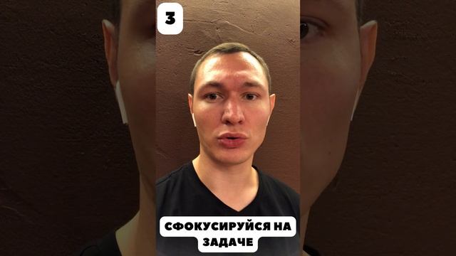 Как начать? Правило 5 секунд