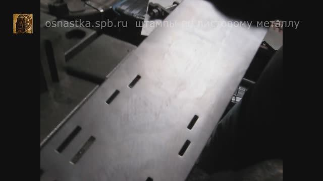 Пробивка больших и малых пазов двумя штампами.