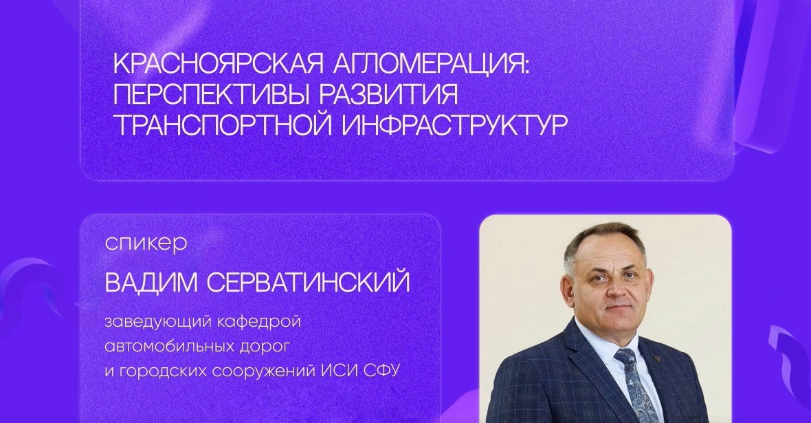 Перспективы развития красноярского транспорта