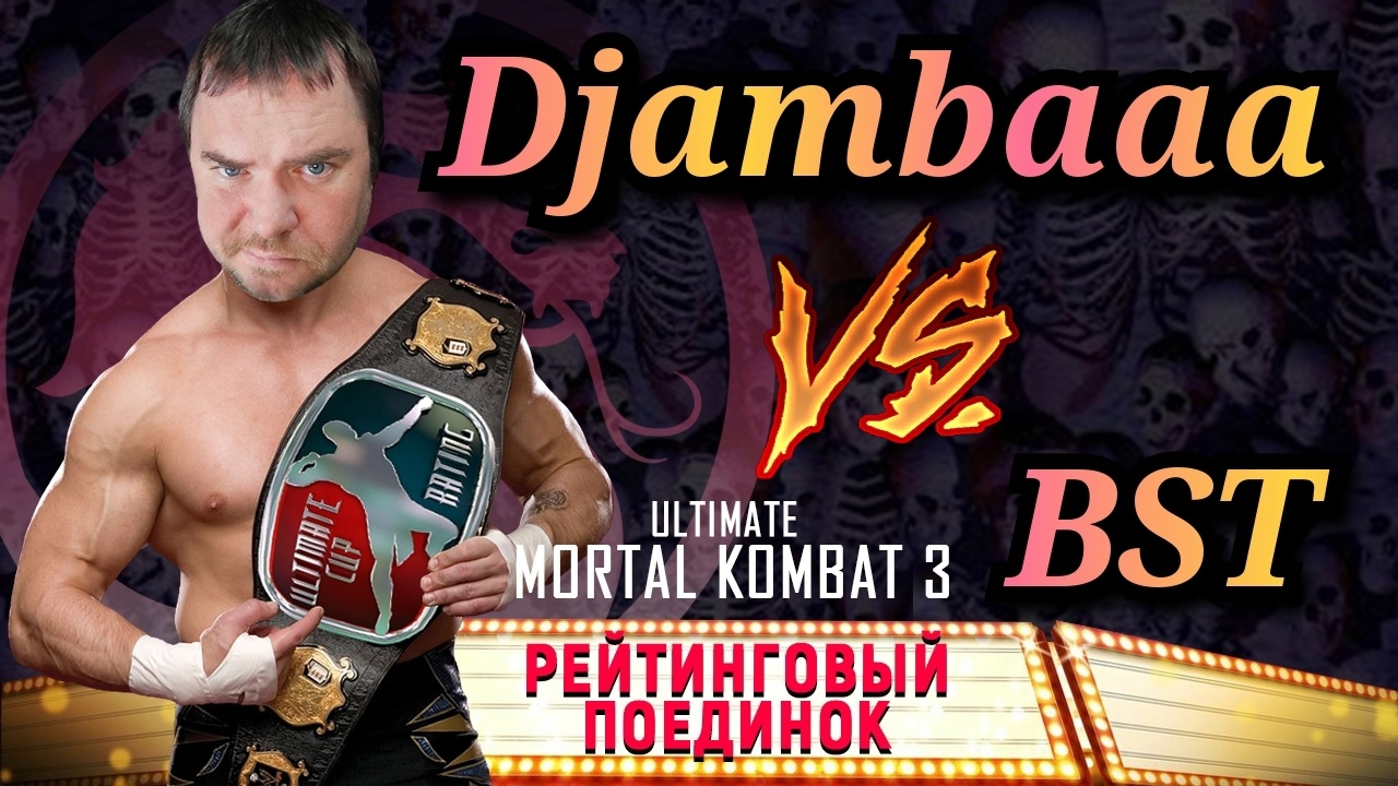 UMK3 RATING | BST vs Djambaaa | FT-7
