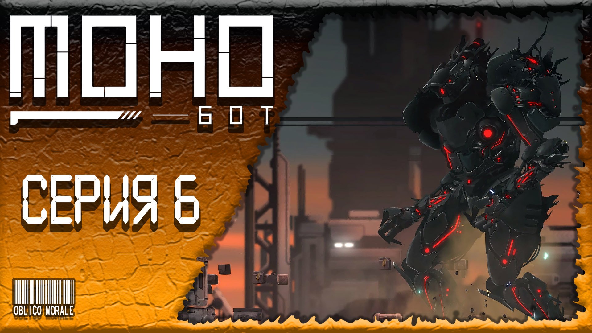 ТЫСЯЧА СМЕРТЕЙ ▶️ Monobot #6