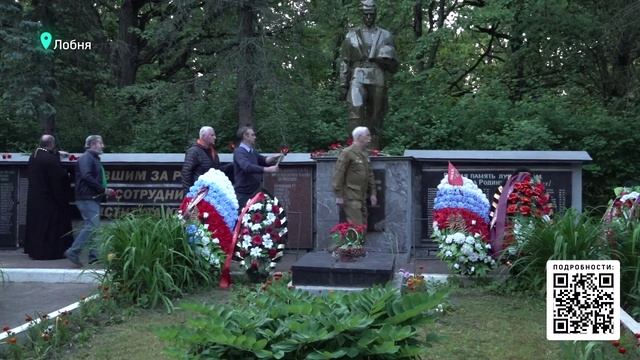 В Лобне почтили память погибших в Великой Отечественной войне