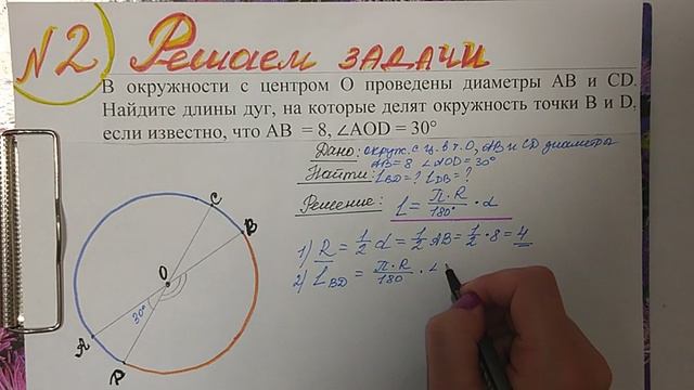 Геометрия. Задача про длину дуги окружности