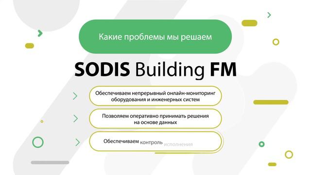 Платформа SODIS BUILDING FM_ цифровой двойник и эффективная эксплуатация зданий