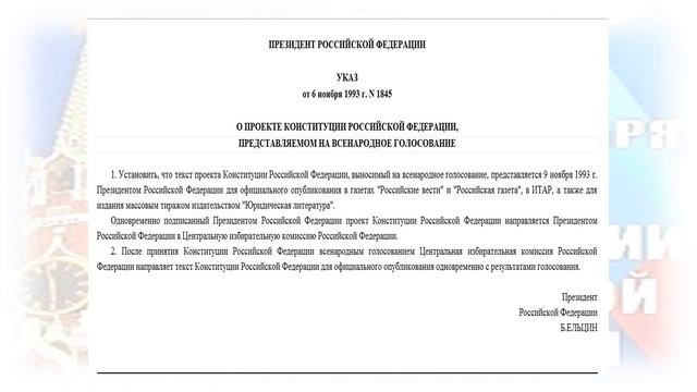 Виртуальная выставка «Основной закон». 2014 год