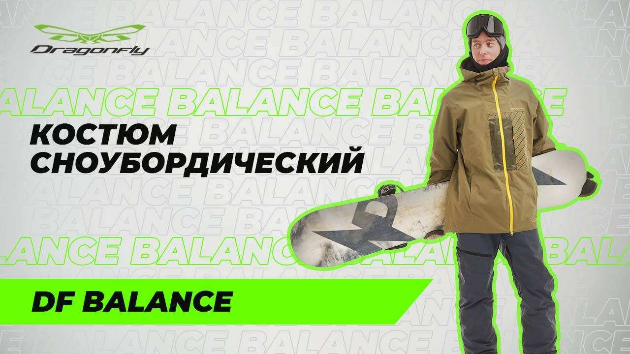 Сноубордический костюм BALANCE от Dragonfly: легкий и функциональный