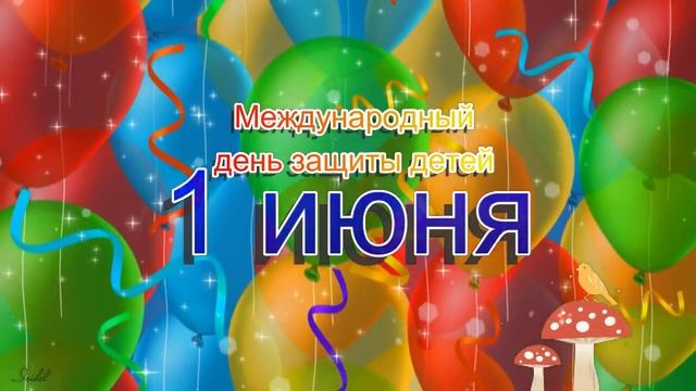 3 ФУТАЖ ДЕНЬ ЗАЩИТЫ ДЕТЕЙ 1 ИЮНЯ.mp4