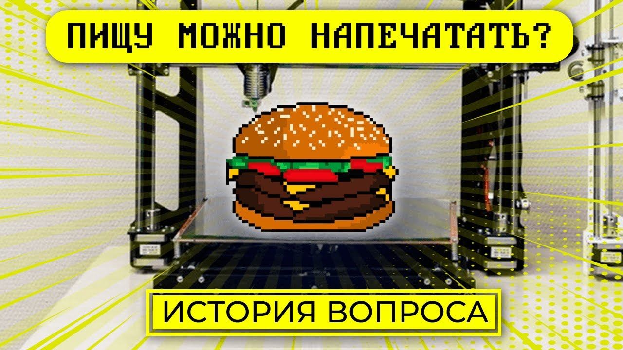 Как накормить всех? | «История вопроса»