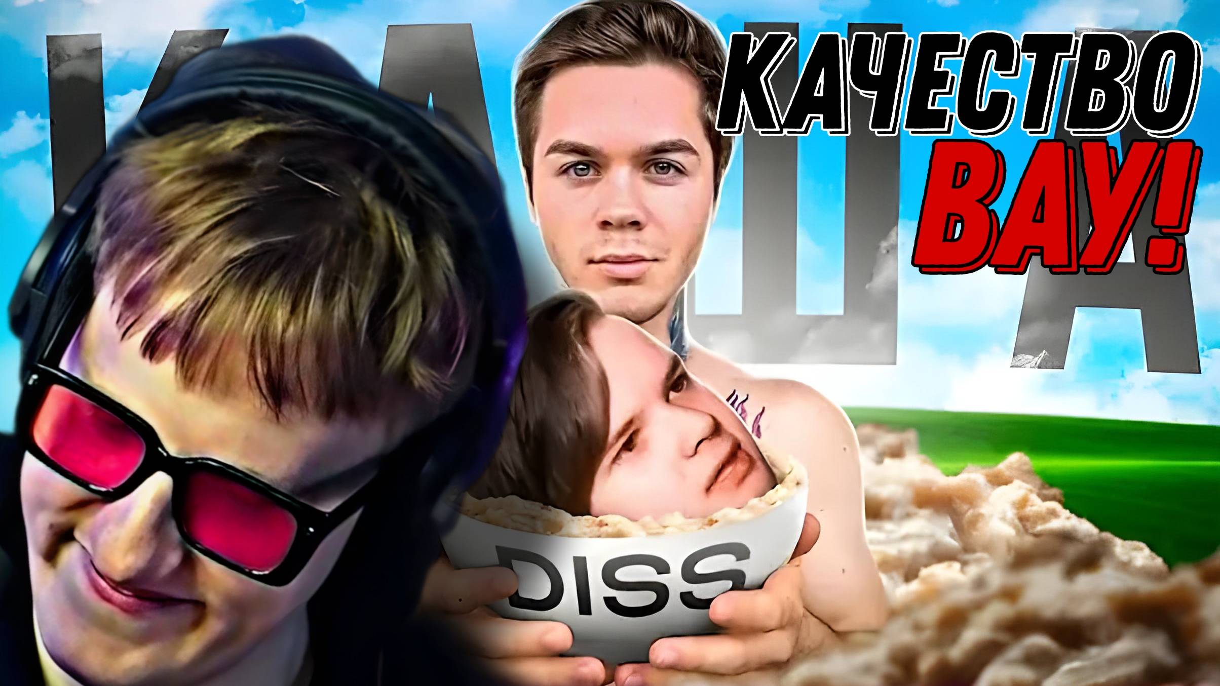 ДК СМОТРИТ ДИСС НА КАШУ ОТ ГРАФА "Артем Граф - КАША DISS (КЛИП ЗА 5 МИНУТ)"