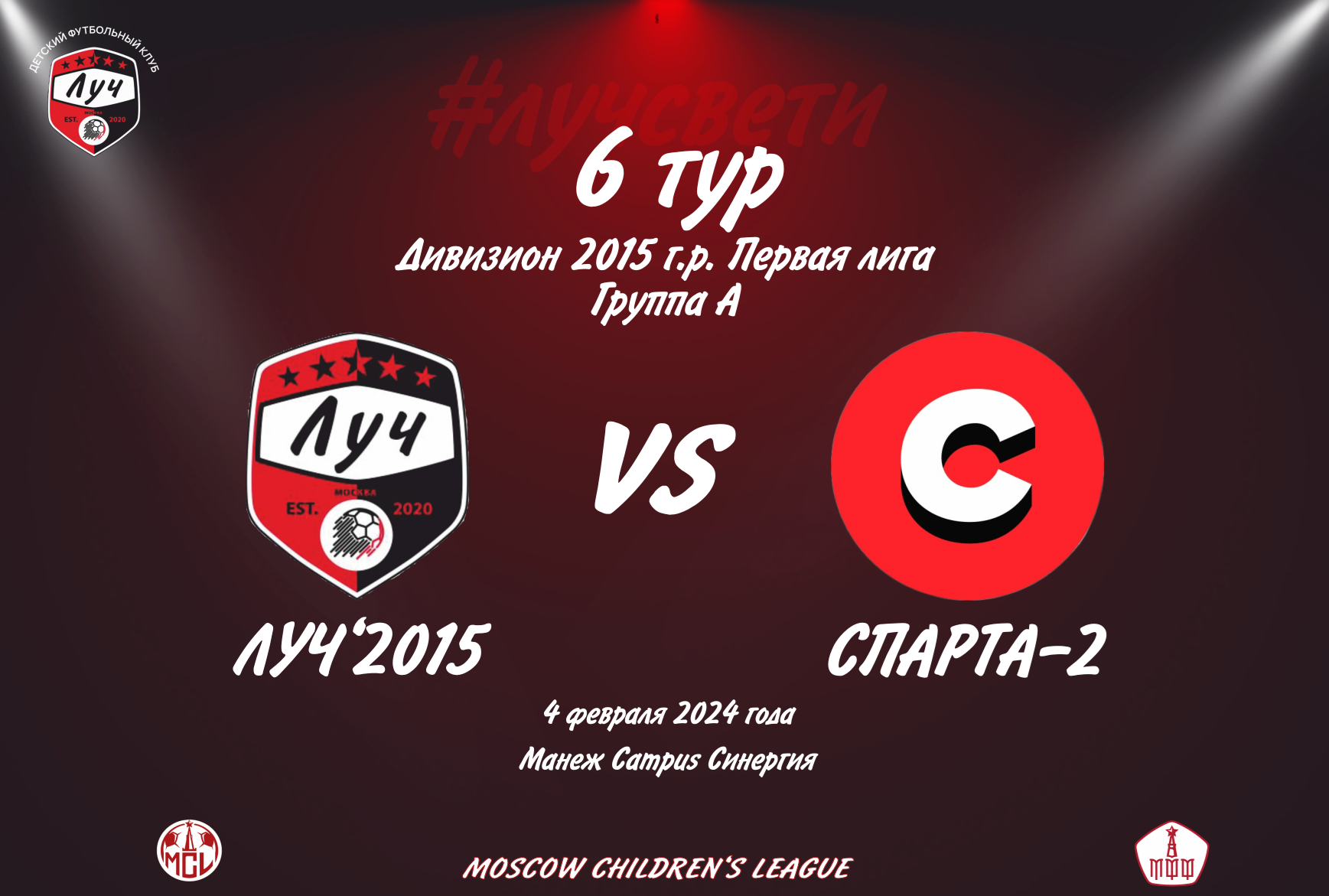 ФК ЛУЧ 2015 - СПАРТА-2 Запись футбольного матча