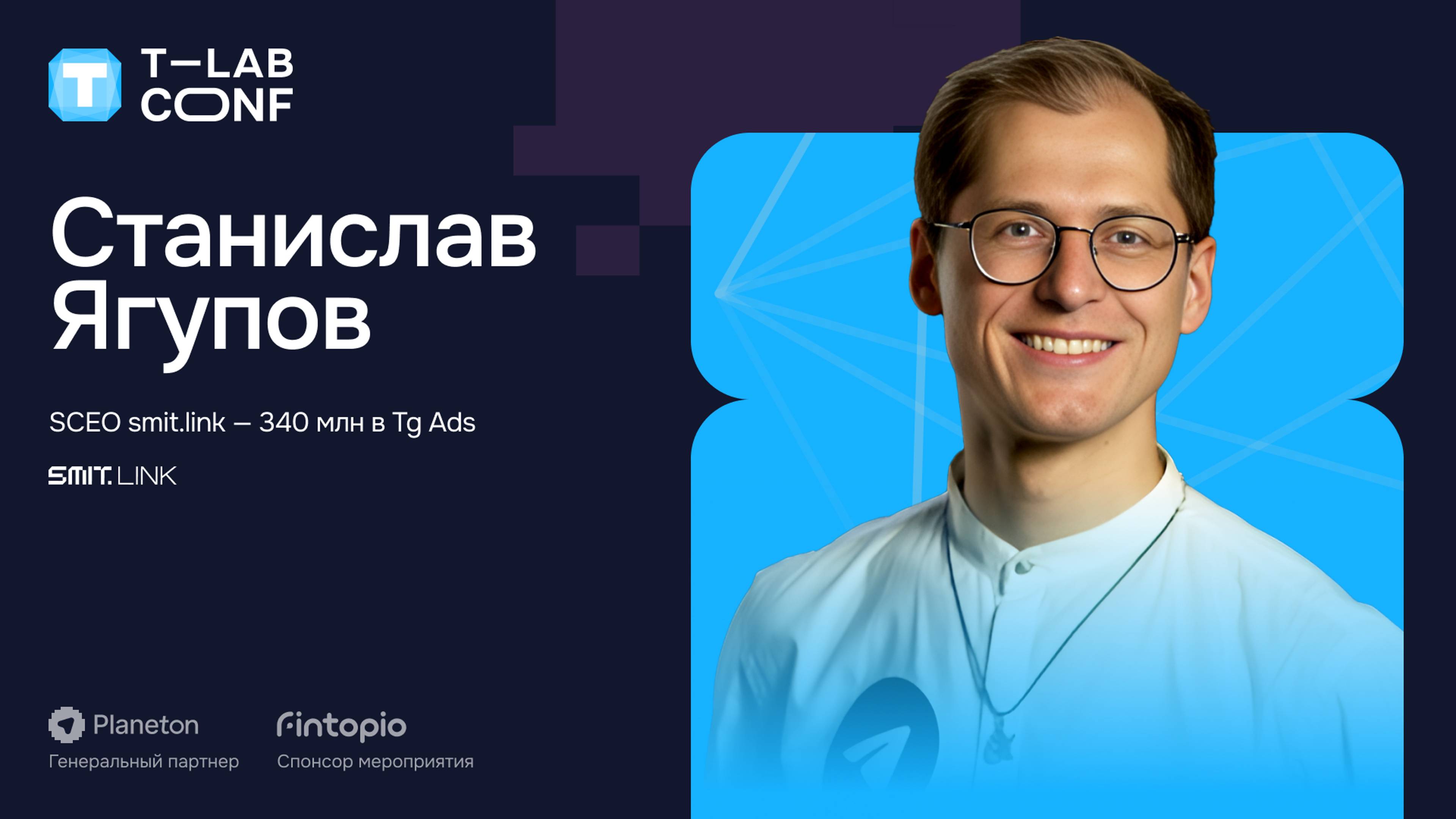 Стас Ягупов. Инвест-питчинг проекта SMIT