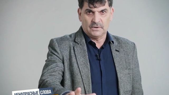 Владимир Вишневский. Ненапрасные слова №20