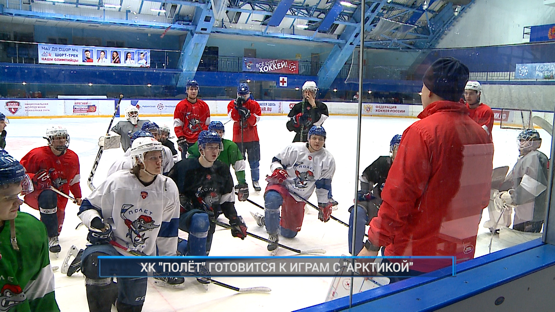 (Рыбинск-40) ХК "ПОЛЁТ" ГОТОВИТСЯ К ИГРАМ С "АРКТИКОЙ"