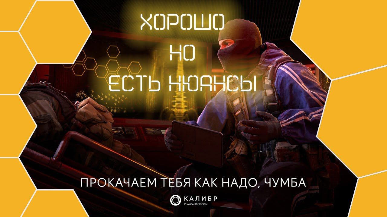 ВСЁ О НОВОЙ ПРОКАЧКЕ | КАЛИБР | НОВОСТИ