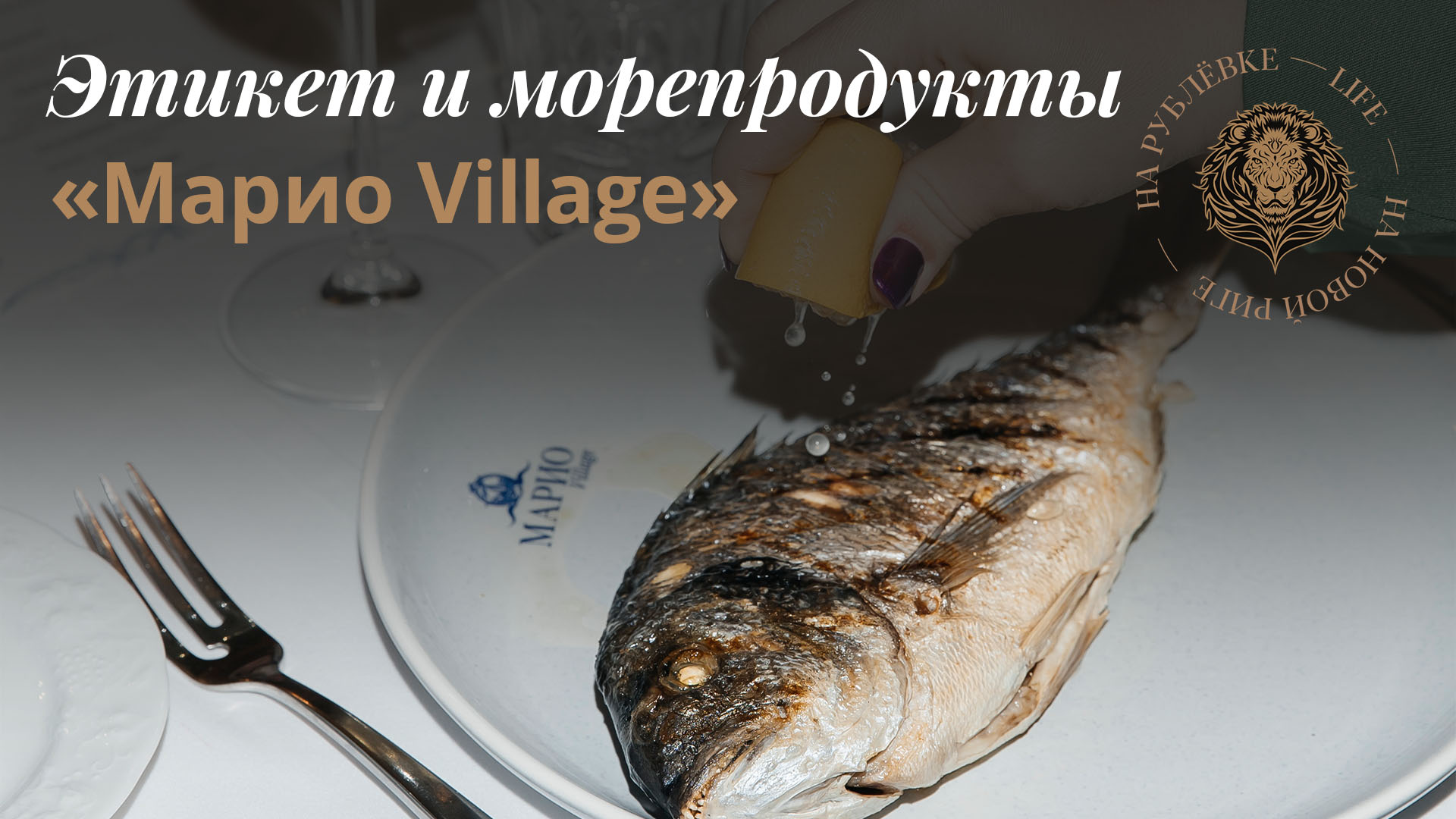 Покорение морских гадов