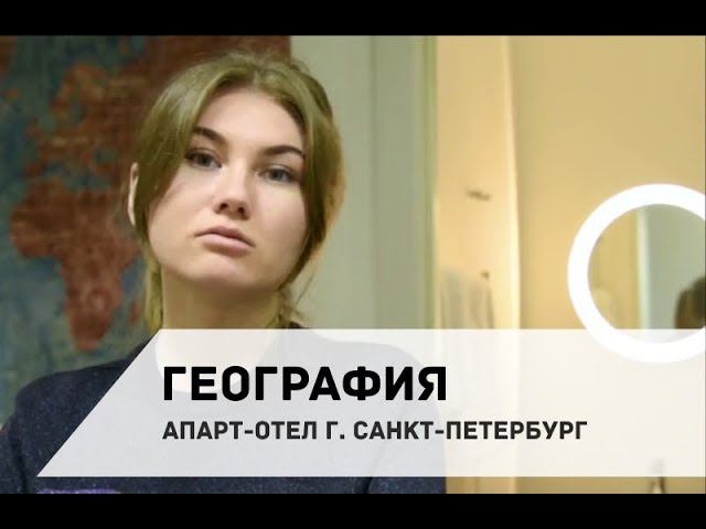 Текстиль для гостиниц, отзыв о гк Атмосфера: апарт-отель География