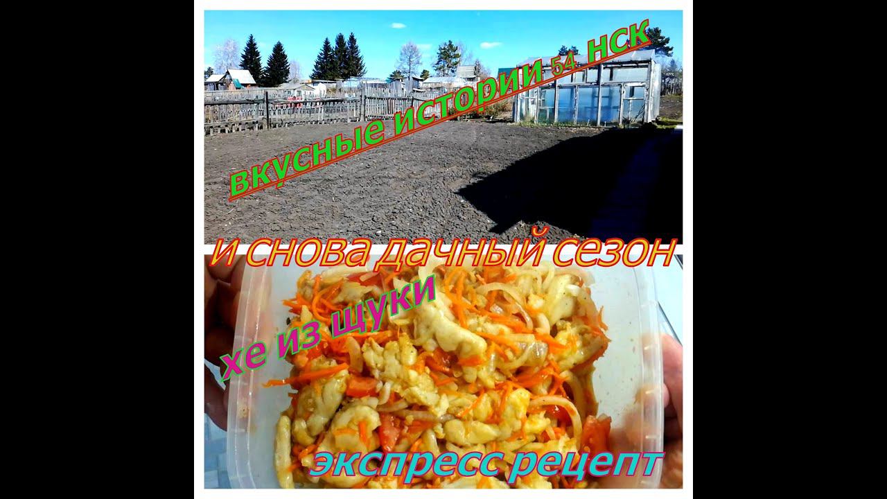 ХЕ из ЩУКИ! ЭКСПРЕСС РЕЦЕПТ!