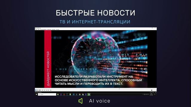 Промо создания дайджеста новостей на базе сервиса iactive.pro
