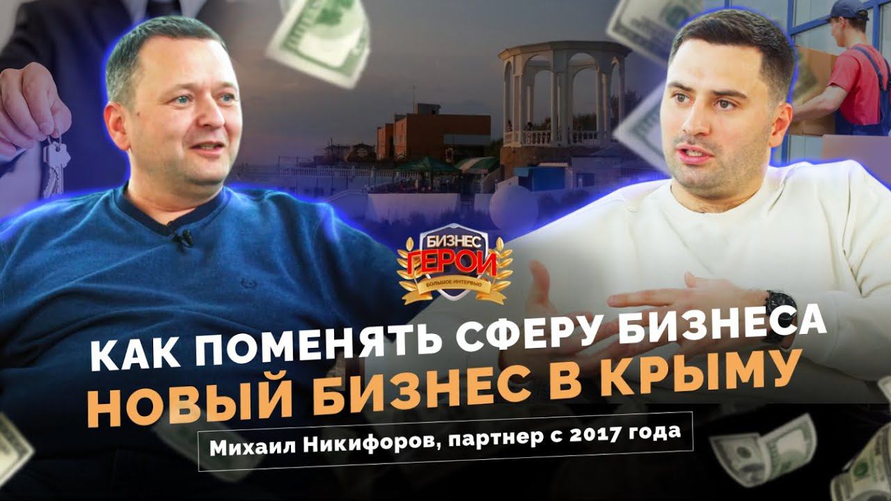 Большое интервью Skilla. Михаил Никифоров