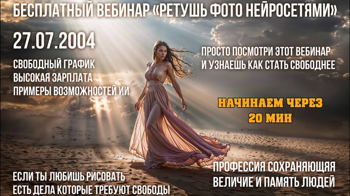 Вебинар по профессии _Ретушер_