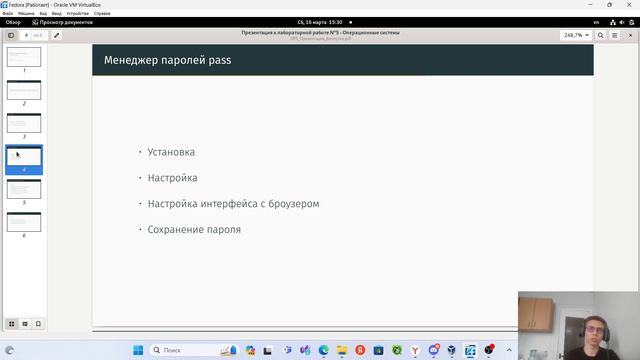 лаб 5 защита перзентация