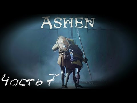 Финальный босс Ashen прохождение Часть #7