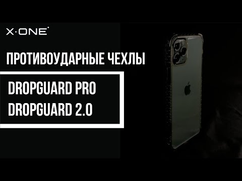 Противоударный чехол X-ONE DropGuard 2.0 и DropGuard PRO _ Броня смартфона _ Лучшая защита iPhone