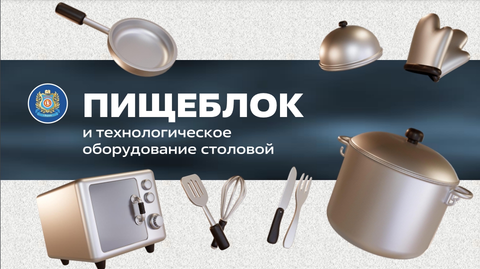 ПИЩЕБЛОК МБОУ СОШ № 13