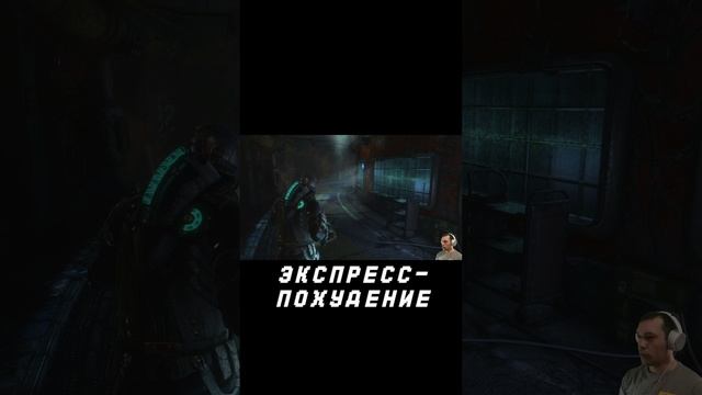 экспресспохудение