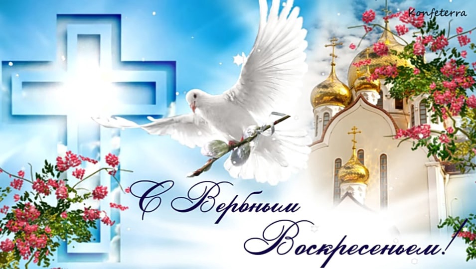 Пусть с вербной веточкой в ваш дом приходит умиротворенье! С Вербным Воскресенье.mp4