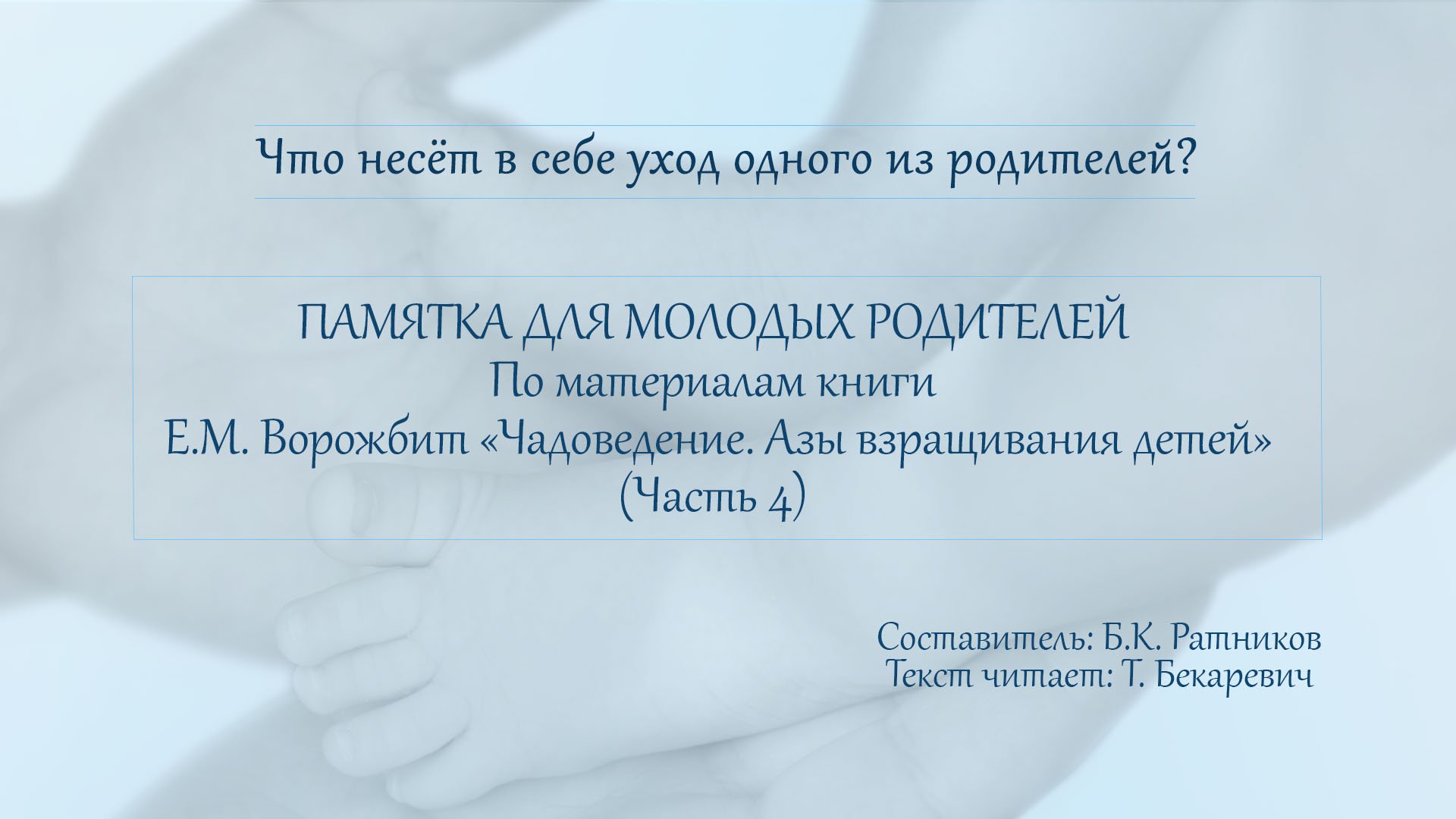 Что несёт в себе уход одного из родителей?