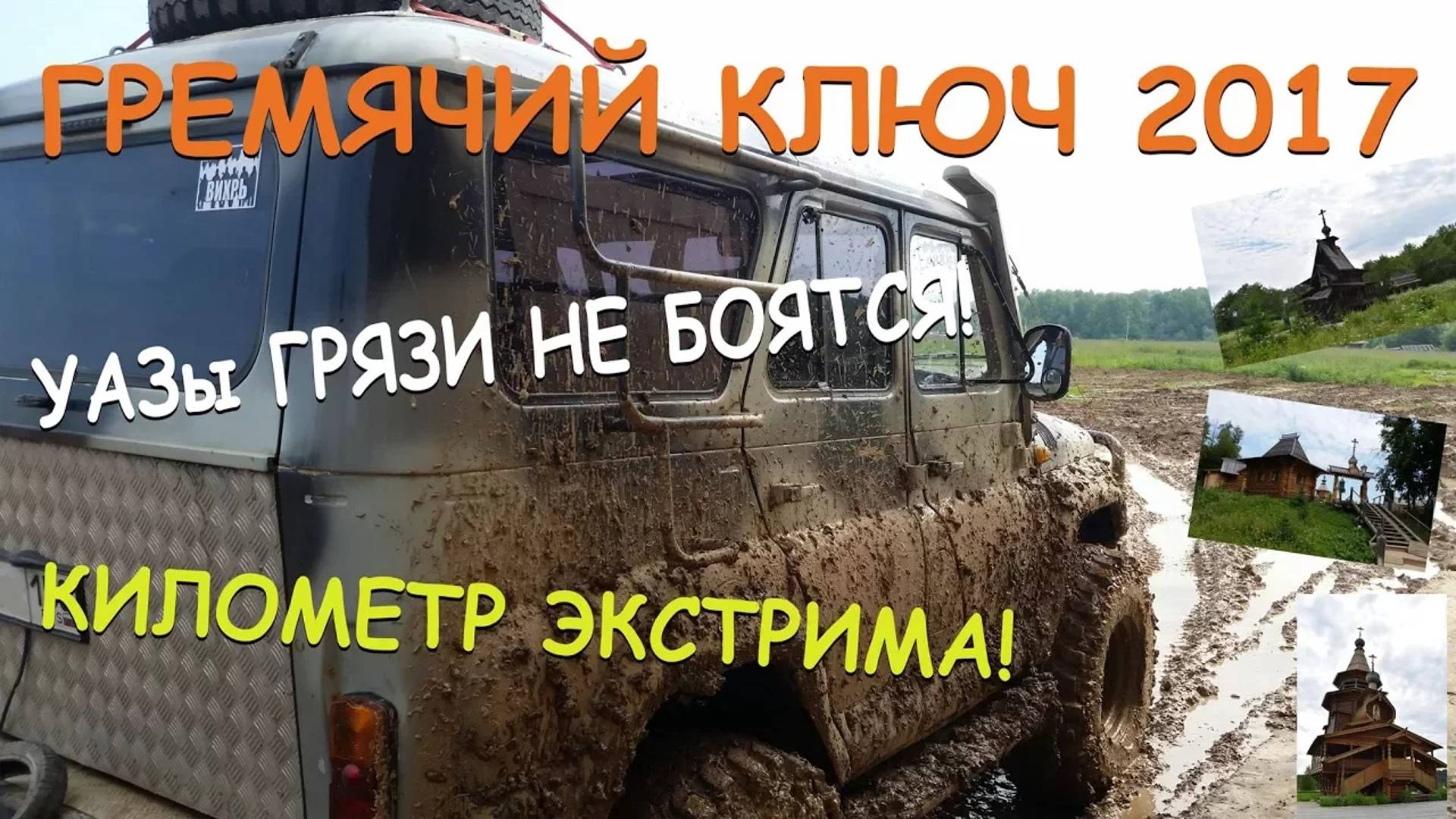 ГРЕМЯЧИЙ КЛЮЧ 2017. Источник Преподобного Сергия Радонежского. Вот это сгоняли!