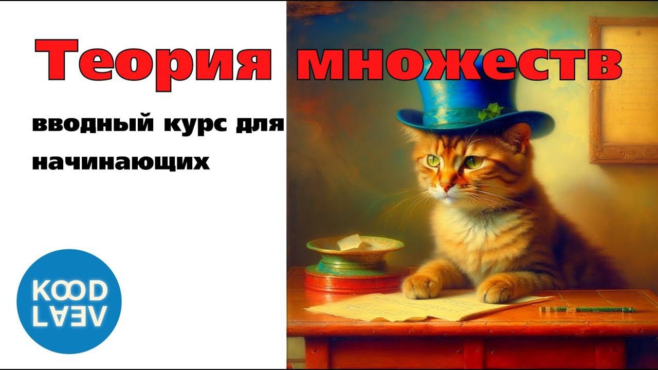 3. Операции над множествами