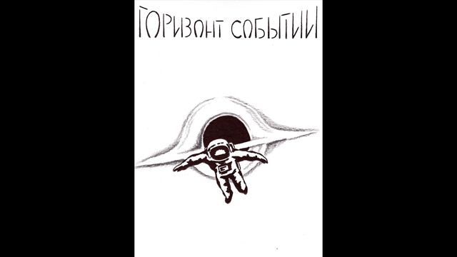 MaFusail – White Monkey – 08. Горизонт событий