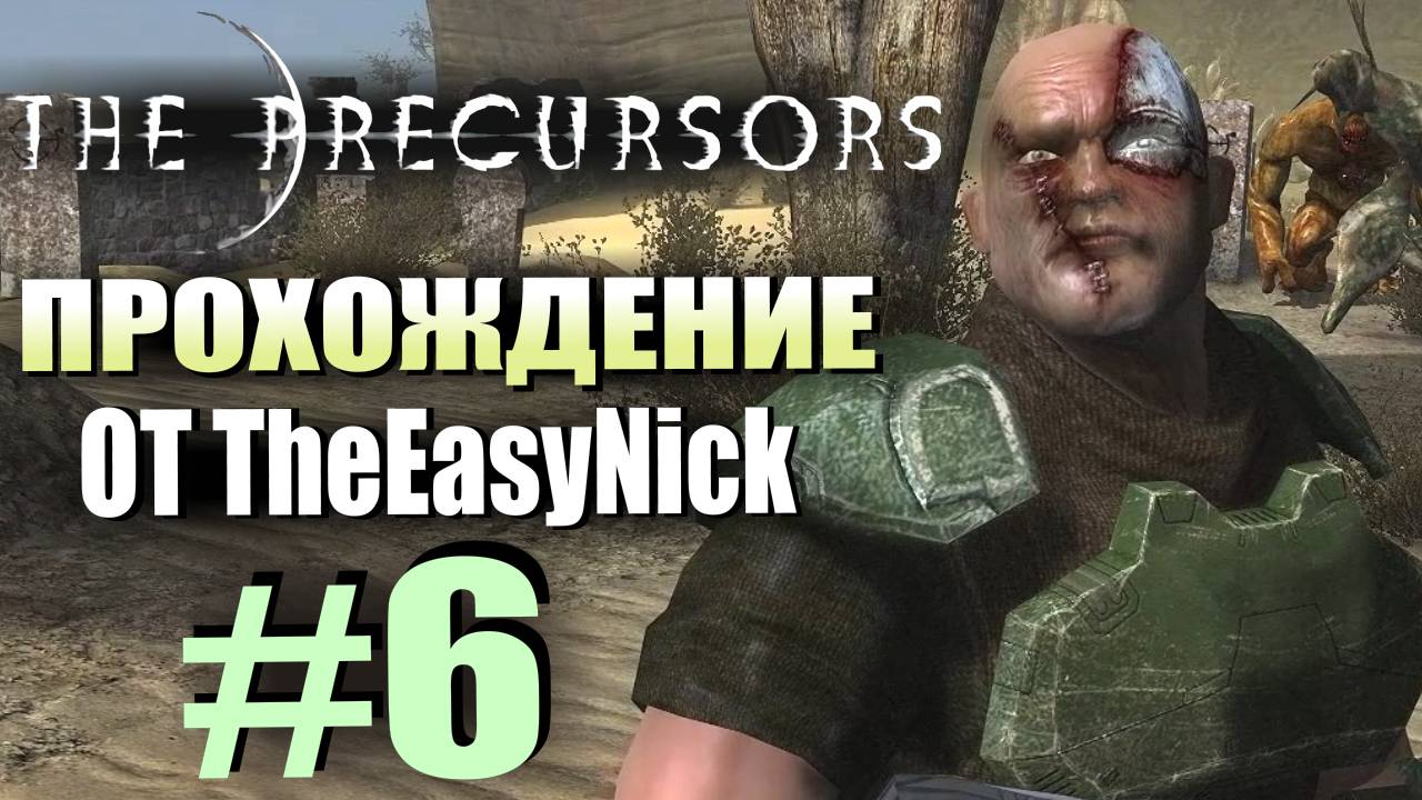 The Precursors / Предтечи. Прохождение. #6. Винни Джонс и неверная жена.