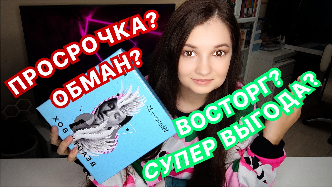 ОБМАН ИЛИ ВОСТОРГ?! | ОБЗОР НОВОГО БЬЮТИ-БОКСА ROYAL SAMPLES ТАЙНЫ КРАСОТЫ