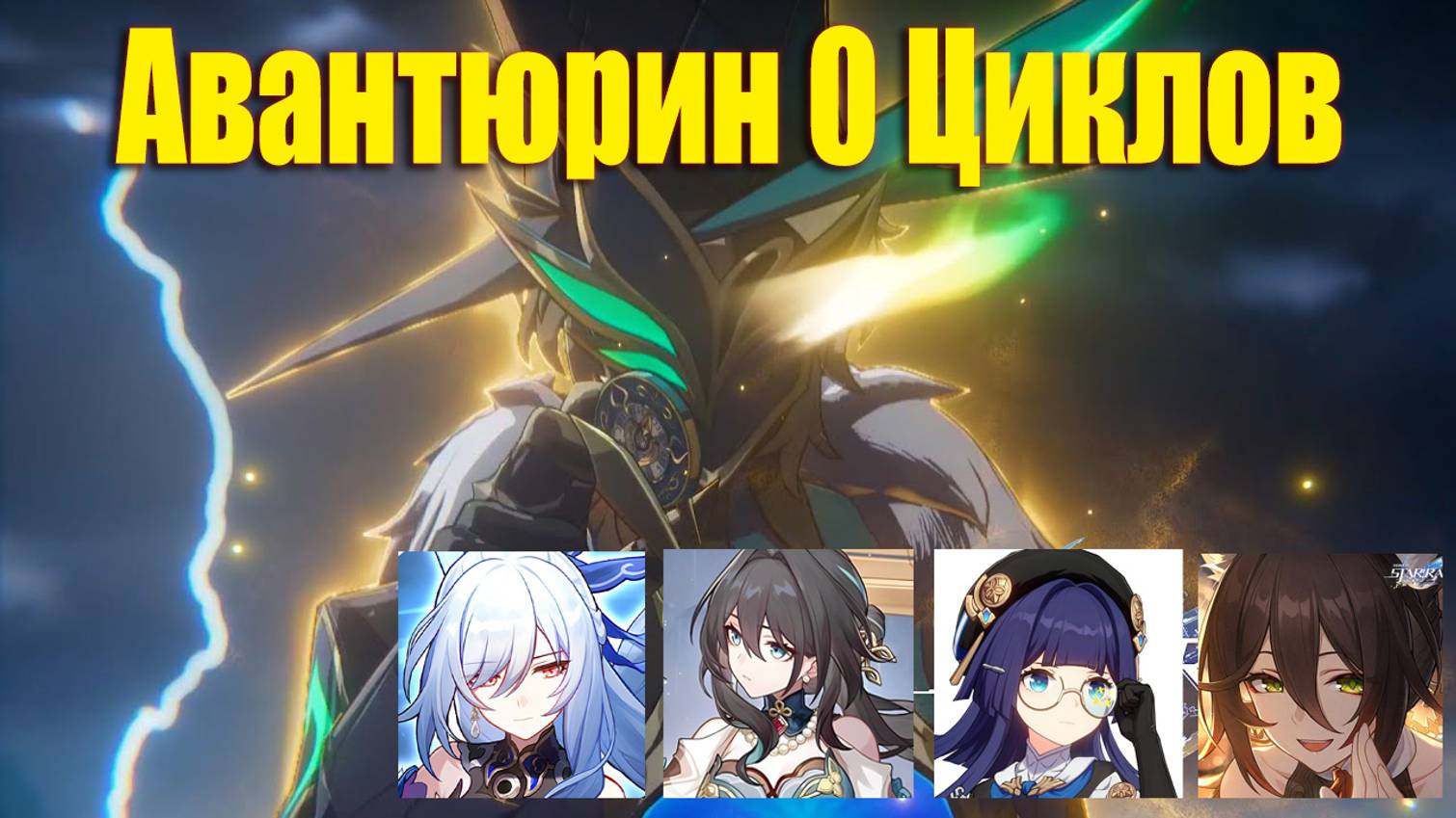 Зеркало 2.4: Цзинлю 0 циклов (гайд)