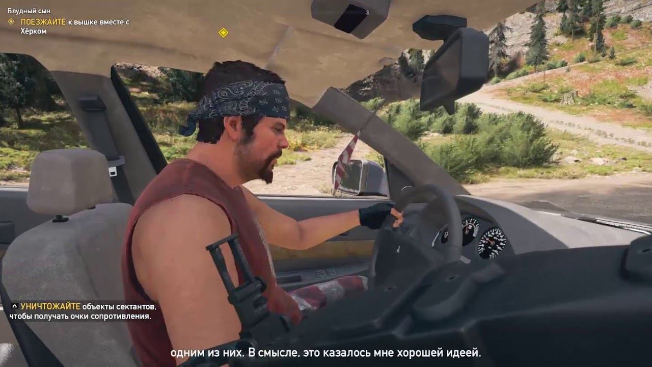 Far Cry 5. Часть 10. Блудный сын.