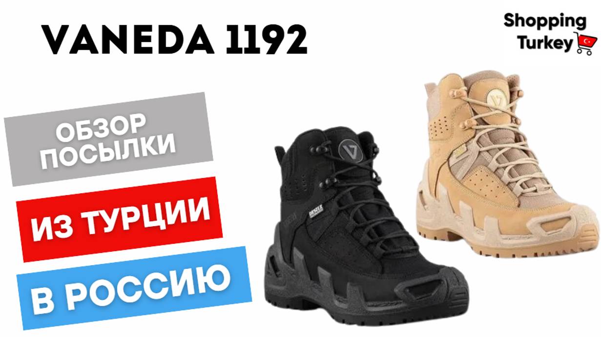 ТАКТИЧЕСКИЕ БОТИНКИ VANEDA 1192. БЕРЦЫ. ВОЕННАЯ ОБУВЬ. ВЫКУП И ДОСТАВКА ТОВАРОВ ИЗ ТУРЦИИ