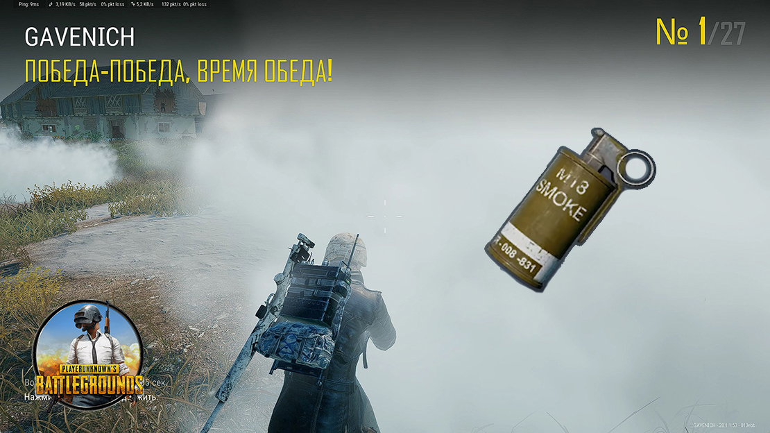 PUBG - ДЫМ СПАСАЕТ И РЕШАЕТ